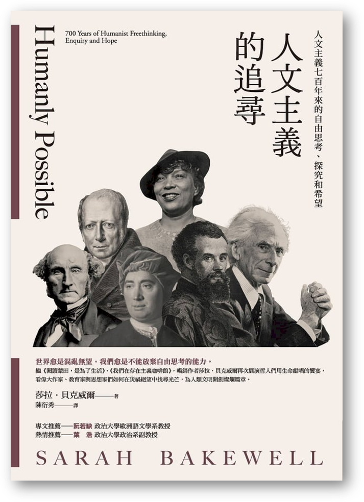 【預購】人文主義的追尋：人文主義七百年來的自由思考、探究和希望 Humanly Possible: 700 Years Of Humanis ...