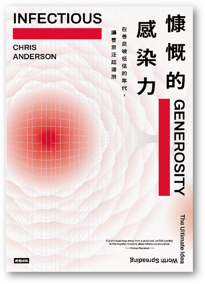 【預購】慷慨的感染力：在善良被低估的年代，讓善意泛起漣漪 Infectious Generosity: The Ultimate Idea ...