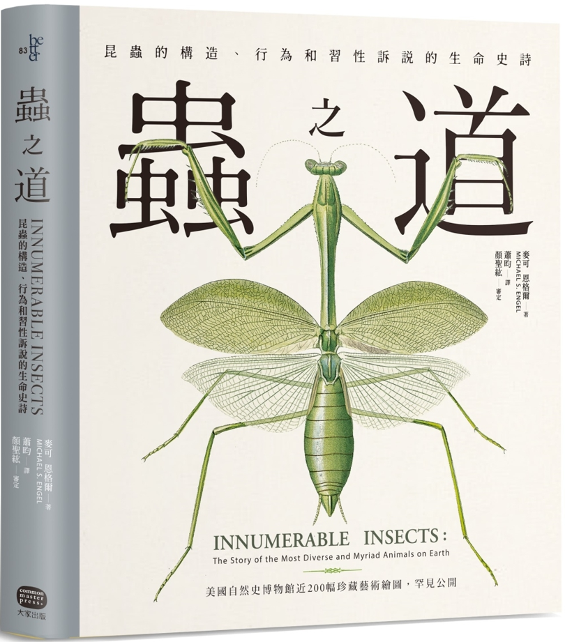 【預購】蟲之道：昆蟲的構造、行為和習性訴說的生命史詩 Innumerable Insects: The Story of the Most ...