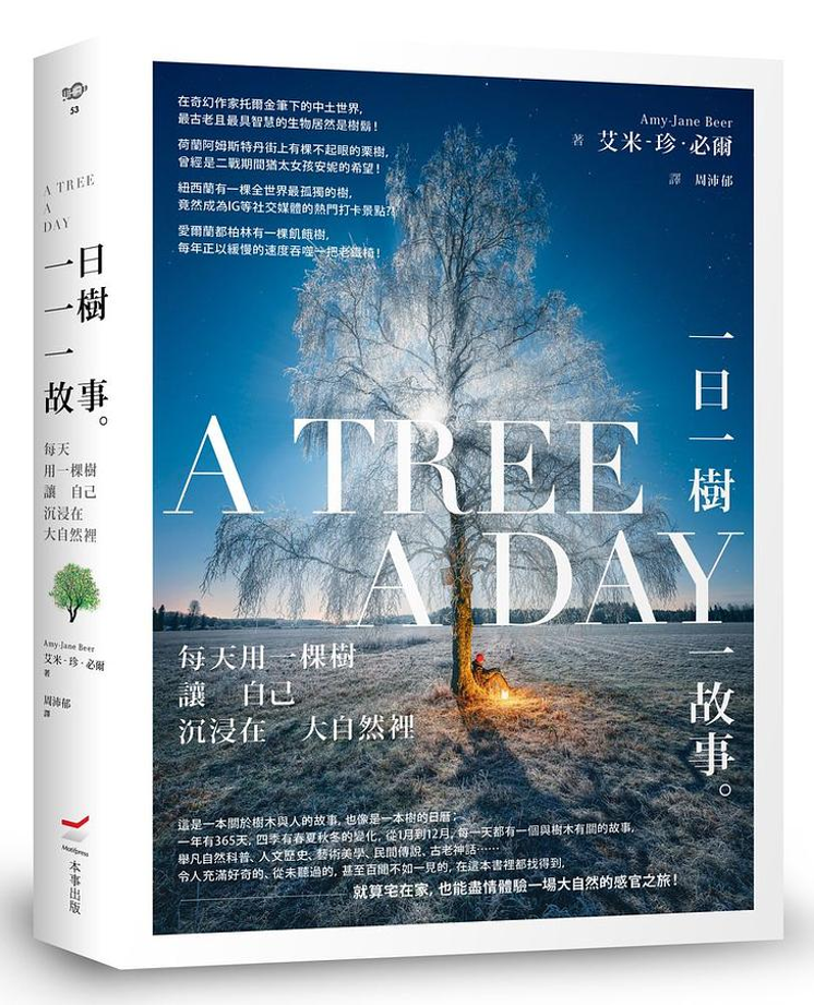 【預購】一日一樹一故事：每天用一棵樹讓自己沉浸在大自然裡 A TREE A DAY 艾米-珍·必爾 Amy-Jane Beer （譯者：周沛 ...